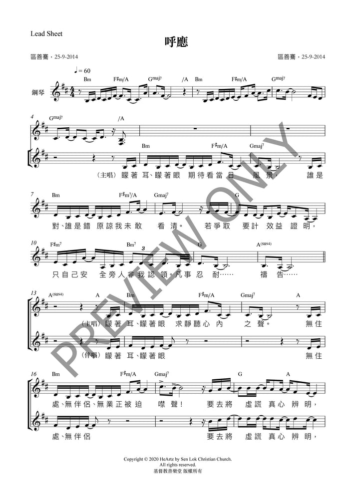 HeArtz 原創歌曲《呼應》— Lead Sheet – HeArtzMusic